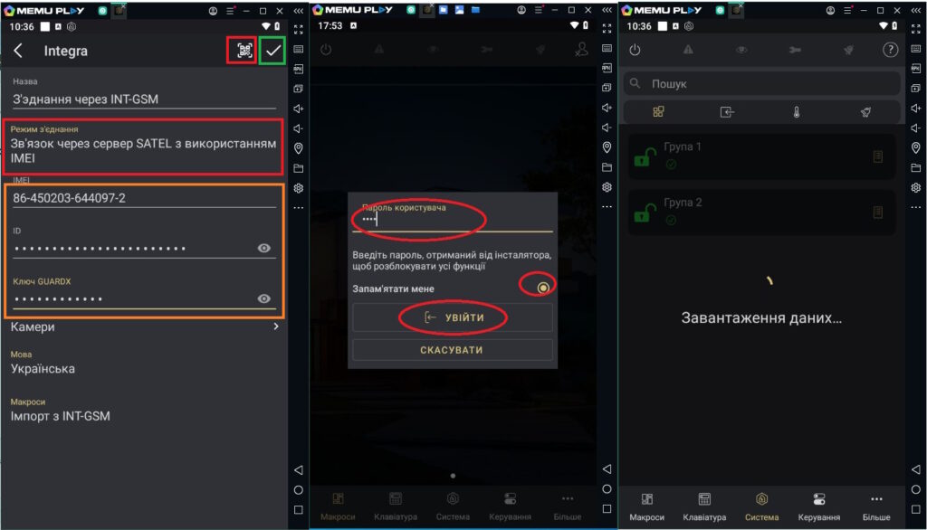 Налаштування мобільного застосунку INTEGRA CONTROL - ТОВ ДІФЕНС